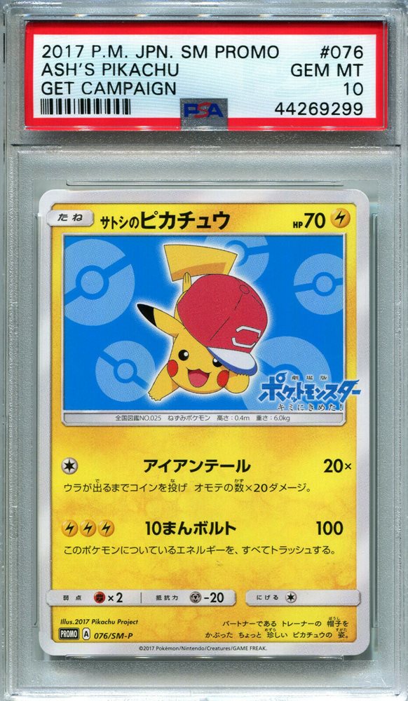 42％割引ブルー系≪超目玉★12月≫ PSA10 GEM MINT サトシのピカチュウ 076/SM-P プロモ ポケモンカードゲーム トレーディングカードブルー系-OTA.ON.ARENA ...