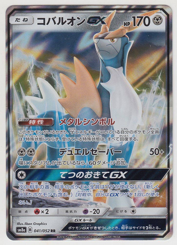 Cobalion Card
