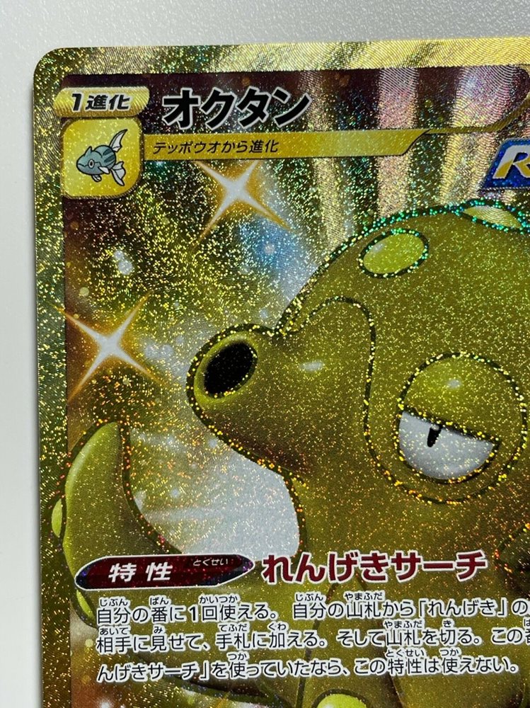 Shiny Octillery